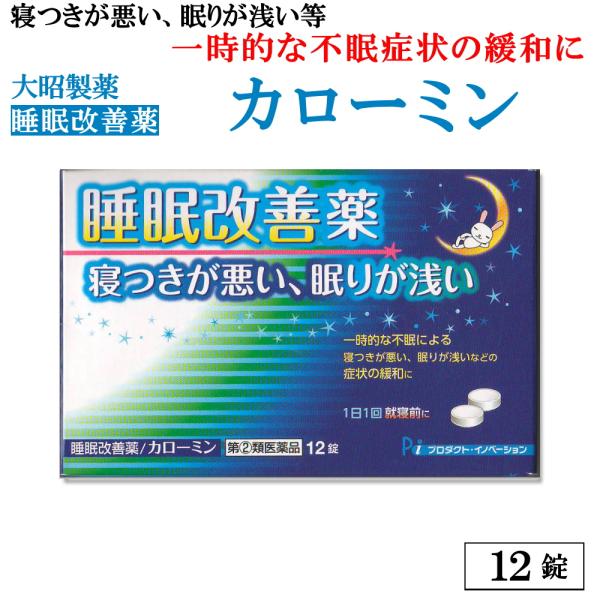 ◆カローミンの特徴カローミンは、なかなか寝付けない、眠りが浅いといった一時的な不眠症状の緩和に効果のある医薬品です。カローミンの有効成分ジフェンヒドラミン塩酸塩は、皮膚のかゆみ、くしゃみ、鼻水といったアレルギー症状を緩和する目的で一般的に用...