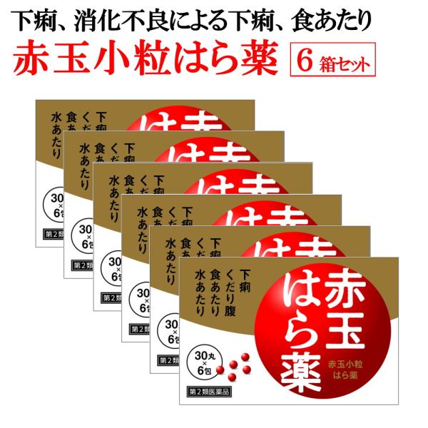 赤玉小粒はら薬は下痢などに効果のあるオウバク、オウレン、ゲンノショウコ、ヨウバイヒのほかにエンメイソウやゲンチアナなど8種類の和漢生薬を配合した下痢止め薬です。下痢、食あたり、はきくだしなどに効果をあらわします。■■相談すること■■1.次の...