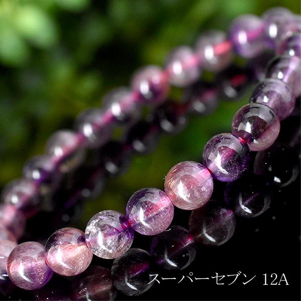 スーパーセブンは、7種類の鉱物が結晶の中で調和している点が大きな特徴です。その種類や個体差もさまざまです。含まれるとされる鉱物は、アメジスト、スモーキークォーツ、クリアクォーツ、カコクセナイト、ルチル、ゲーサイト、レピドクロサイトといった多...