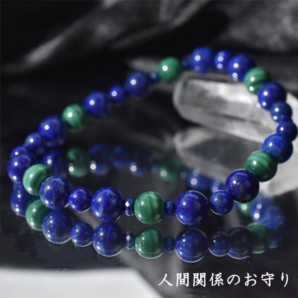 【商品説明】古くから幸運を呼び寄せる石として知られるラピスラズリ。その意味は、潜在的に抱える問題を乗り越えることにより、心の成長とそれに伴う幸運を呼び寄せる力を持ちます。そこに心と体の両方をケアし、エネルギー的毒素を吸い込む効果があるマラカ...