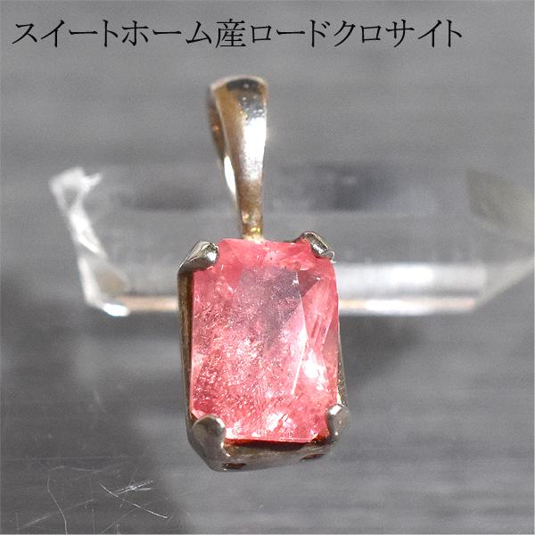 [商品説明]入手困難な、スウィートホーム鉱山のインカローズ、ロードクロサイトです。コロラド州にあるスウィートホーム鉱山は良質なインカローズが採掘される事で世界的に有名になりました。ロードクロサイトの石言葉は「新しい愛の到来」「秘めた情熱」「...