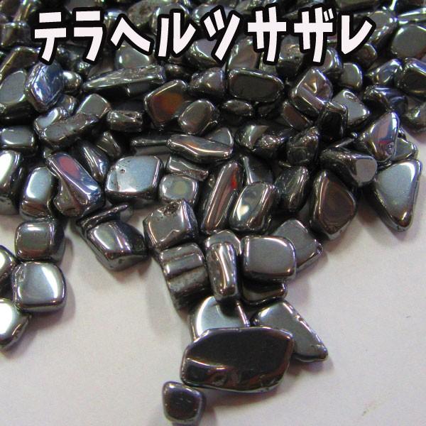 【商品説明】美容・健康グッズとして話題のテラヘルツが入荷してきました。人体への悪影響はなく、細胞レベルへ働きかけます。不眠、冷え性、美肌効果、免疫力アップなど効果が期待されている人口石です。お風呂に入れたり、小袋で持ち歩いてもいいです。むく...