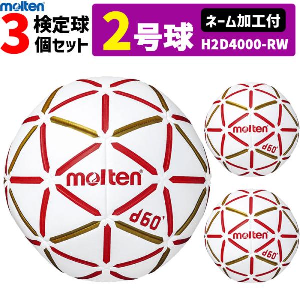 ＜商品説明＞■メーカーモルテン/molten■サイズ2号球周囲51.5〜53.5cm直径17cm重量300〜325g■カラーRW：ホワイト×レッド■生産国タイ製■素材縫い・人工皮革ラテックスチューブ■備考日本ハンドボール協会の新規定に適合し...