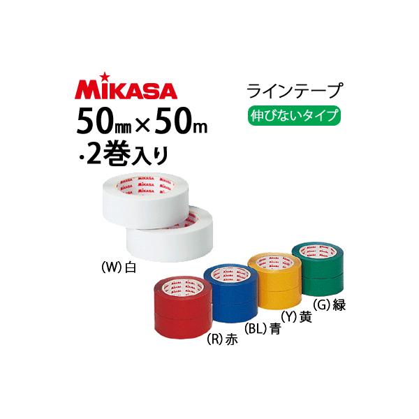 ＜商品説明＞■メーカーMikasa/ミカサ■サイズ幅50mm×長さ50m（2巻入）■カラー白赤青黄緑■素材ポリプロピレン■生産国日本製■備考●伸びないので、直線を引くのに適しています。●非伸縮テープ●バレー、バスケット、ハンド、ドッジ、テニ...