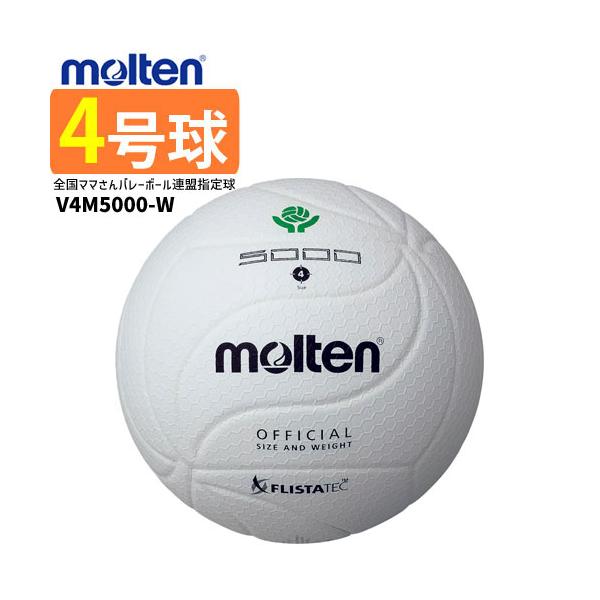 ●全国ママさんバレーボール連盟指定球公式試合で使用される信頼の品質。全国ママさんバレーボール連盟が認定した、競技に最適な4号球です。●フリスタテック技術で、確かなプレーをモルテン独自のフリスタテック技術により、優れたグリップ性と安定した飛行...