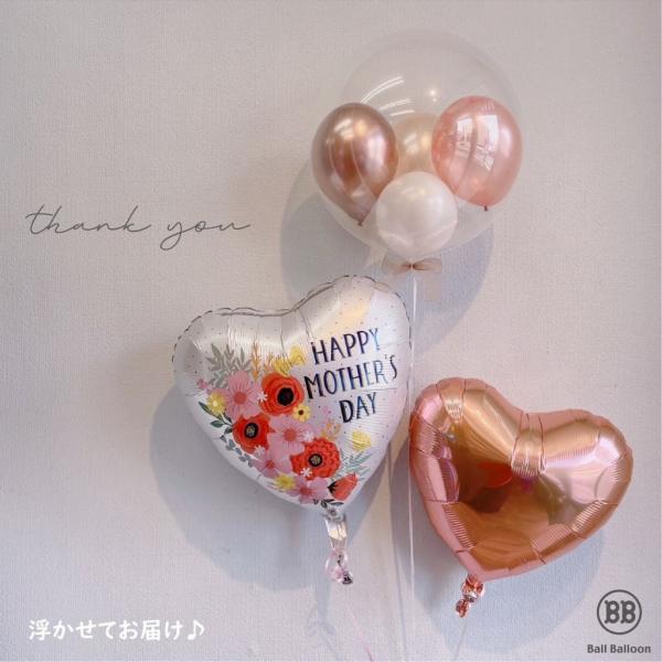 ■フワフワと浮くタイプのアレンジです。 ■母の日柄のバルーンを使った福袋！！どんなバルーンがくるかはお楽しみ♪■母の日のメッセージが入ったかわいいバルーン、ハートのバルーン、透明のバルーンの中にハートをいれたバルーンの組み合わせ。 今年はお...