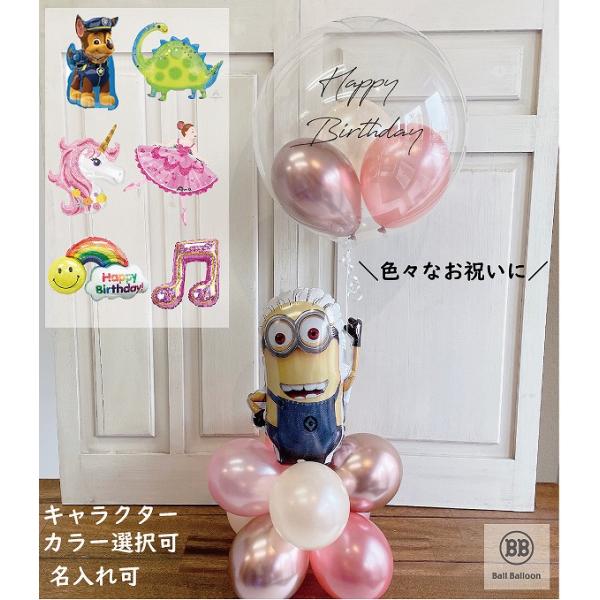 ■フワフワと浮くタイプのアレンジです。 ■ミニオンズ、スポンジボブ、スティッチ、パウパトロール、バレリーナ、ユニコーン、レインボーバースデー、恐竜、音符、オープンハートの中からお選びください♪■メッセージカードを無料にてサービスいたします。...