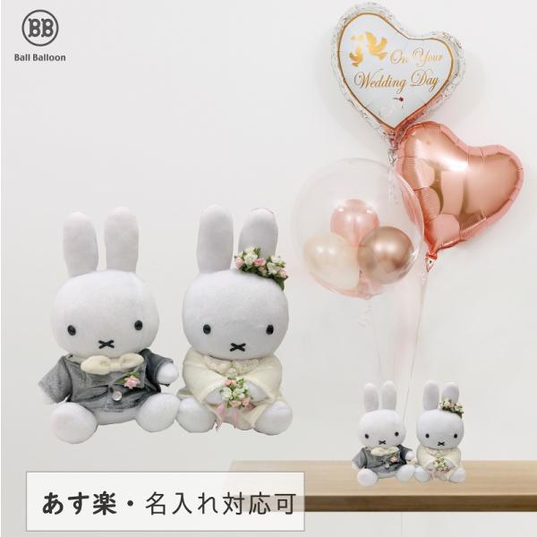 ミッフィーの大きさ：高さ23cm ハートバルーンの大きさ：30〜40cm 透明バルーンの大きさ：37cm 全体の高さ：120cm（調節可能）