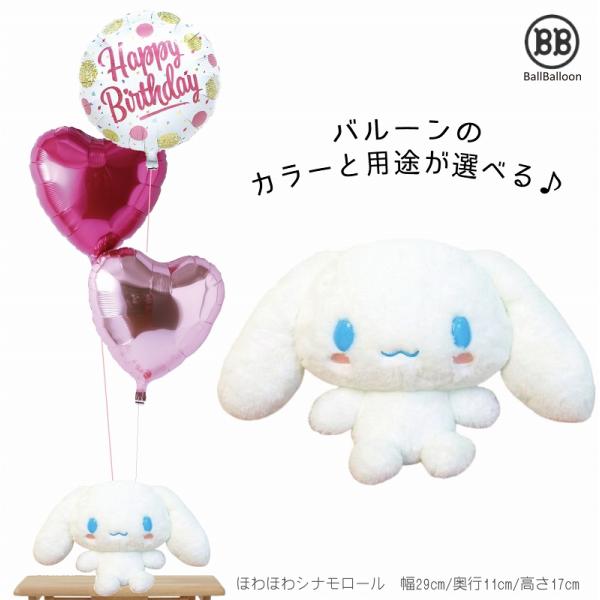 本州送料無料 お誕生日・結婚式のお祝いに♪■ぬいぐるみとプカプカ浮かぶバルーンとセットでお届け♪新品です。★スペック★ハートバルーンの大きさ：30cmぬいぐるみの大きさ：幅29cm/奥行11cm/高さ17cm全体の高さ：120cm■１か月程...