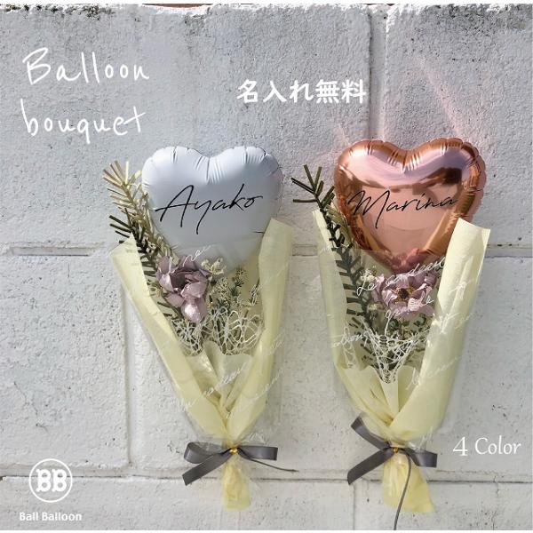 ■バルーンミニブーケ　新登場♪＼バルーンと造花のブーケ/約１カ月バルーンが膨らんでいる状態☆。（気温や環境によって異なります。）※無料メッセージカード非対応商品です。■名入れは10文字までとなります。ご了承ください。■ローマ字表記をご希望の...