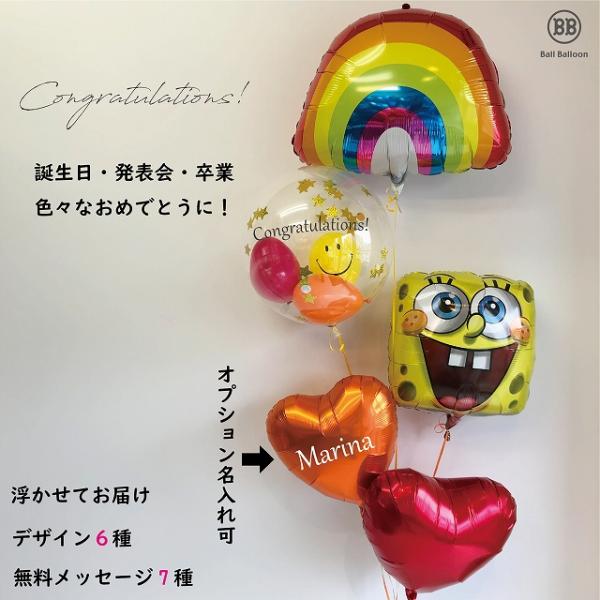 ■フワフワと浮くタイプのアレンジです。 お好きなメッセージとバルーンをお選び下さい。■メッセージバルーンは、スポンジボブ、スマイル、ミニオンズ、ウェディング柄、母の日柄、おめでとう柄、バレエ柄、バースデー柄、ウェルカムベイビー柄、桜柄、アン...