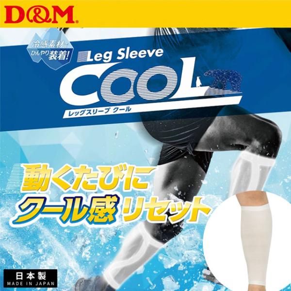 サイズ：サイズ目安（ふくらはぎの最も太い位置周り）Sサイズ：30〜36cmMサイズ：34〜40cmLサイズ：38〜44cm丈：28cm素材：ポリエチレン・ポリエステル・ポリウレタン 特徴：動くたびクール感リセット。スポーツ時の快適さも追求し...