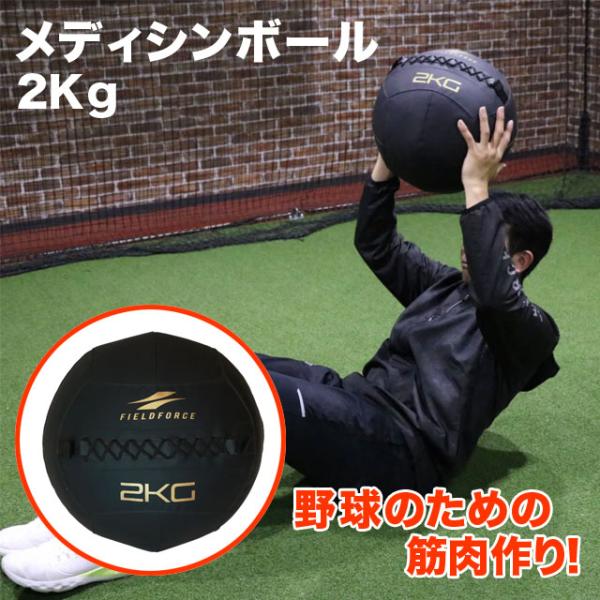 特徴：野球のための筋肉をメディシンボールで！パワーの向上・体幹の安定性・柔軟性と可動域の向上・全身連動性の強化。メディシンボールは、競技力向上を目指す選手にとっての頼れるパートナーです。---------------------------...