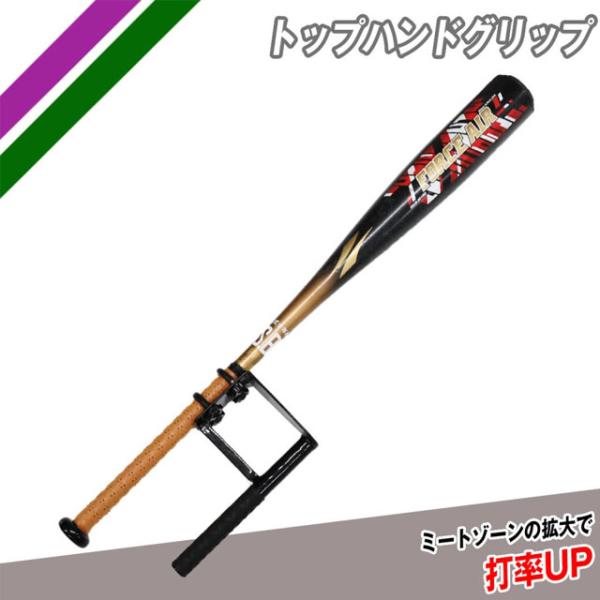 サイズ：約22cm×約12cm　重量：約280g　材質：スチール　特徴：ボールを点で捉えず、線で捉えるスウィングを身に着けよう！　　自分のバットに取り付けられるから簡単！　　　・必ずグリップテープ上に取り付けてください。　・ネジで締め付ける...