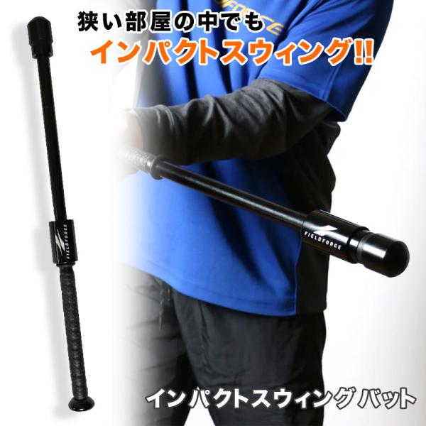 単調な素振り練習からの脱却！狭い部屋の中でもできる、インパクトスウィング！ミートポイントで鳴らすようにスウィングをすることで、自然とインサイドアウトのスウィングが身に付きます。 -----------------------------サイ...