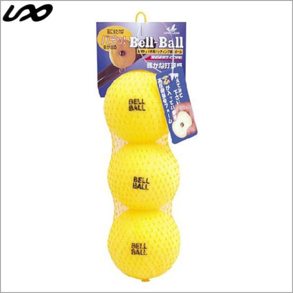 サイズ：直径70ｍｍ/重さ：約5g　特徴：真芯を捉えてジャストミート 　　※1パック３ｐｃｓ 　　アルミ、ウッド、カーボン等、野球バット全てに対応！　　トスバッティングに絶大な効果を発揮します！　　当店では、実店舗在庫とメーカー在庫で運営し...