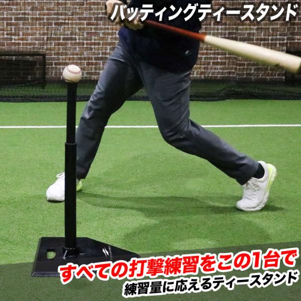 特徴：すべての打撃練習をこの1台で。練習量に応えるティースタンド硬式・軟式からソフトボールまで対応。軽量＆工具不要、どこでも即練習スタート硬式・軟式・ソフトボールに加えて、インパクトマッスルボールも使用可※ご注意※旧スペアポール(FBT-3...