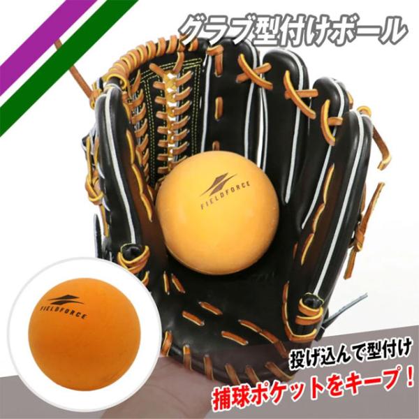 特徴：自分の捕球ポケットを意識して、その部分に型付けボールを投げ込みます。ボール自体に重みがあるので数回グラブに投げ込むだけでも効果があります。 -----------------------------サイズ：外周約285mm（ソフトボー...