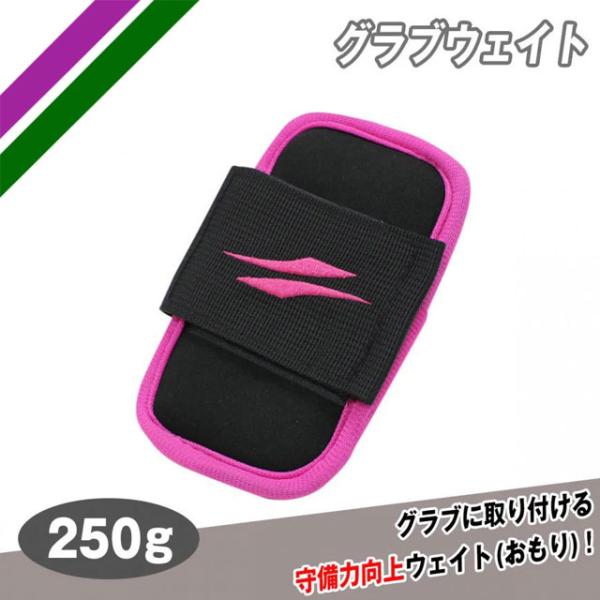 特徴：グラブに取り付ける守備力向上ウェイト！おもりを使って脱力キャッチ、グラブが自然と立ちます！「グラブが寝てしまう」「腰が高くグラブを地面まで落とせない」「トンネルをしてしまう」こんなお悩みを解消します。理想的なグラブの角度を把握すること...