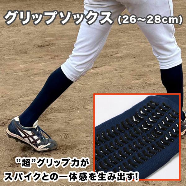 特徴：“超”グリップ力がスパイクとの一体感を生み出す！ 投げる・打つなど、野球で重要な動きは下半身から始まります。足裏が安定しなければ、正しく力を発揮できません。グリップソックスを着用することで、足裏が安定し地面からの反発力をプレーに活かす...