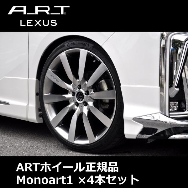 ART　MonoART 1　ホイール1台分■製品品番：　MA31 852 33■適合参考車種　LEXUS　LS■ホイールスペックサイズ　　　　　8.5J×20inchインセット：　+33PCD：　　　　120ハブ径：　　　74.1ｍｍ(74...