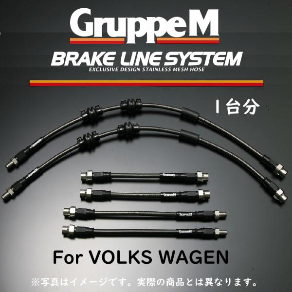 GruppeM BRAKE LINE 純正交換ブレーキホース　1台分フィッティング金具素材：　カーボンスチールVer■適合車種メーカー：　　VOLKSWAGEN / フォルクスワーゲン車種：　　　　GOLF VARIANT (G6)排気量：...