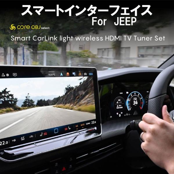 Core OBJ select Smart CarLink light wireless HDMI TV Tuner Set■適合車種：※純正ナビゲーションシステム Uconnect〓 8.4inch/10.1inch　(Apple Car...