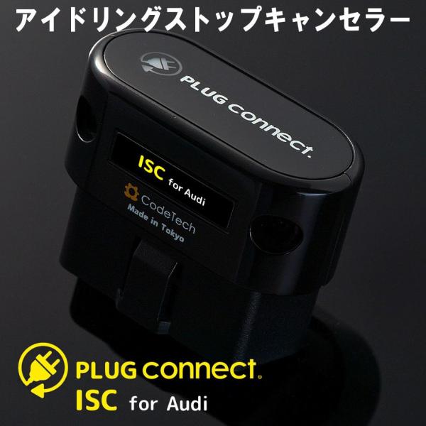 PLUG connect. ISCアイドリングストップキャンセラー車両の OBD2 ポートに取付けるだけ、 元に戻したい場合は取外すだけです。（アイドリングストップ キャンセルは強制 OFF タイプとなります）■適合車種：AUDI　/　アウ...