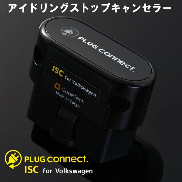 PLUG connect. ISCアイドリングストップキャンセラー車両の OBD2 ポートに取付けるだけ、 元に戻したい場合は取外すだけです。（アイドリングストップ キャンセルは強制 OFF タイプとなります）■適合車種：Volkswage...