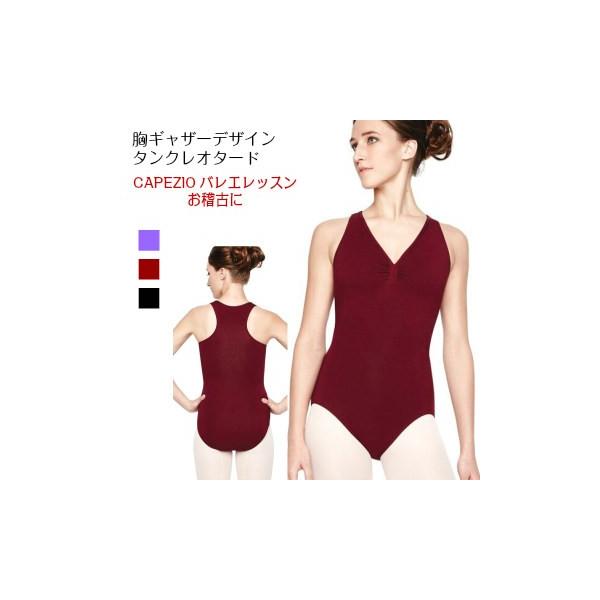 胸元にちょこっとギャザーを入れた大人っぽいデザインのタンクタイプレオタードです。女性らしく抑えた華やかさのバーガンディ（ワイン）カラーがおしゃれ。バックは開きすぎないデザイン。すっきりスマートな印象のレオタードです。【品番】CA-004【サ...