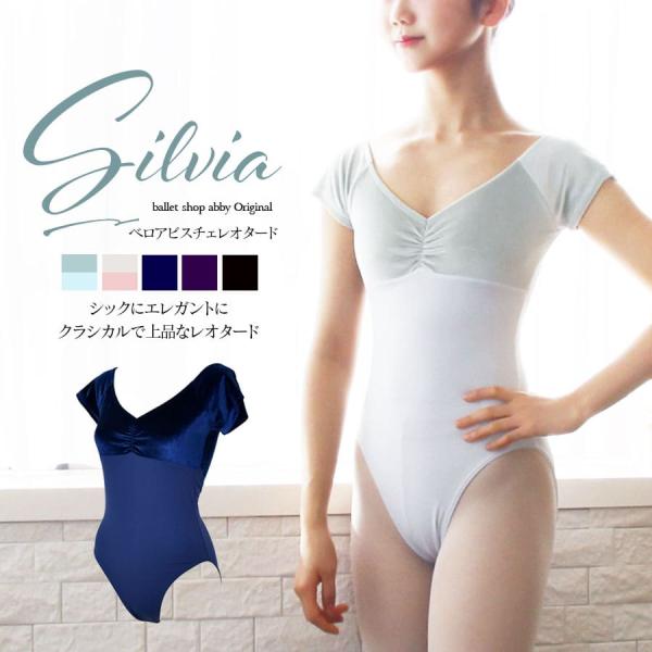 「毎日のレッスンに彩りを」リッチなベロア素材で胸元を華やかに装ったこれまでにないクラシカルで上品なレオタード。胸元のビスチェ部分はシックで光沢感のあるデザイン。伸びが良く美しくしなやかにフィットするなめらかな着心地を感じることができます。鎖...