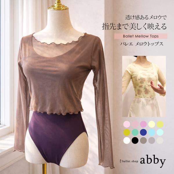 透け感のあるメロウ袖が指先まで美しく魅せるシアーメロウトップス。軽やかに肌を透かすシアー素材で作られたメロウ仕様が可憐で上品なトップスです。豊富なカラーバリエーションでより優美に腕をすらりと美しく見せるシルエットを演出します。さらりとした肌...