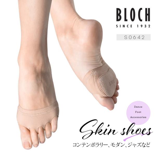 裸足に近い感覚で踊れる5本指タイプのBLOCHのスキンシューズ。軽量で非常に快適なストレッチがきいており素足で運動をする際の足裏の保護にぴったりです。衝撃吸収材入りで床との摩擦から足と皮膚を保護するのに役立ちます。足裏のタコやマメ対策にもお...