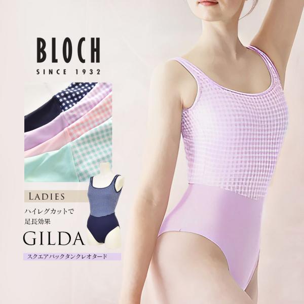 BLOCH（ブロック）ギンガムチェックスクエアバックタンクレオタード愛らしいギンガムチェックを使った、遊び心のあるポップな色使いレオタード“GILDA”。洗練された美しいラインでアクセントをつけて、ボディラインをより美しく引き立てるようにデ...