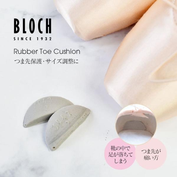 BLOCH ラバーつま先クッショントウシューズを履いた時の足をさらに保護し、快適に踊れるつま先用のクッション。レッスン中に足が靴のなかで落ちてしまう方にもおすすめ！トウシューズのサイズ調整など微調整にちょうどいい！靴の内側のボックスエリアの...
