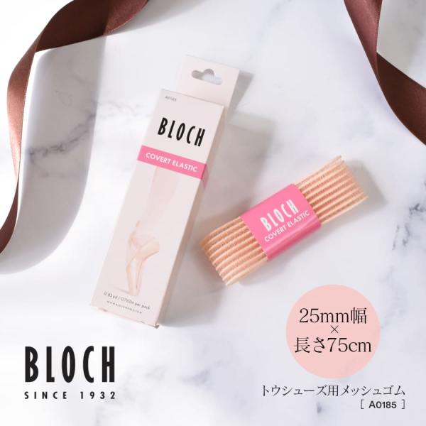 BLOCH社製 トウシューズクリアメッシュゴム（2.5cm幅）トウシューズのかかとや甲に使用するメッシュゴムです。伸縮性のあるゴムが足首にフィットしリボンがずれるのを防ぎ、脚に負担をかけず快適にフィットします。カラーはトウシューズやタイツに...
