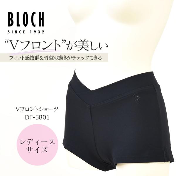 BLOCH（ブロック）社製　Vフロントでウエストをシャープに美しく見せるレディースサイズのショートパンツ。体のラインや骨盤の動きのチェックがしやすく、しなやかな脚の動きにも程よくフィット。速乾性、耐久性にも優れたsupplex素材を使用し、...