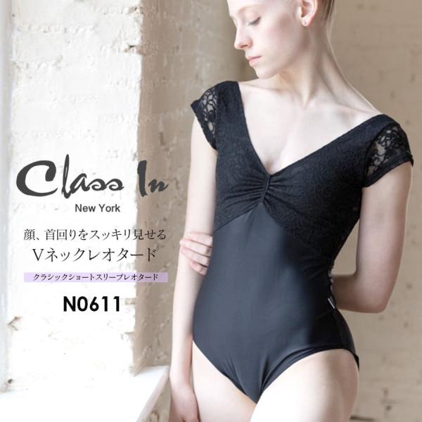 ニューヨーク発のシックなデザインが人気のレオタード「Class In（クラスイン）」。