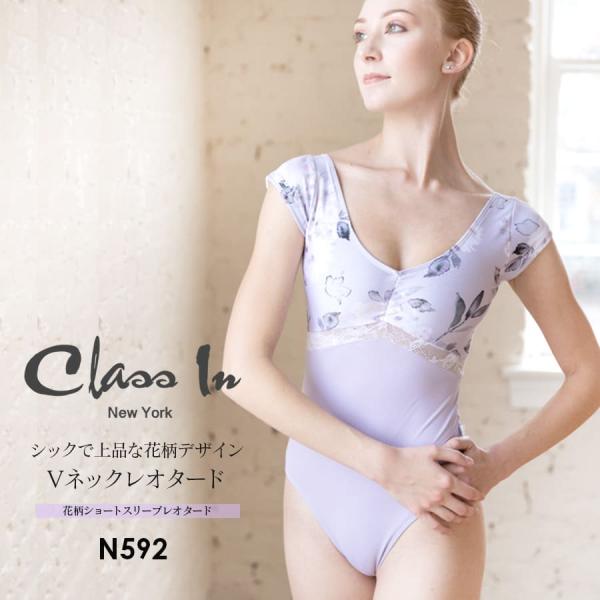 ニューヨーク発のシックなデザインが人気のレオタード「Class In（クラスイン）」。