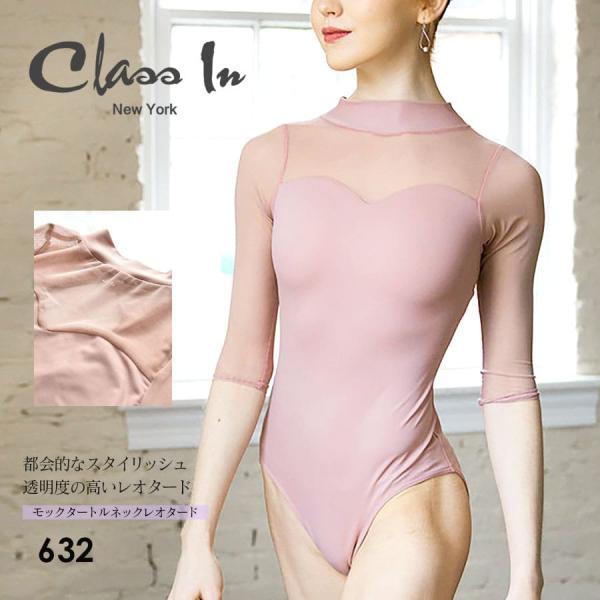 ニューヨーク発のシックなデザインが人気のレオタード「Class In（クラスイン）」。