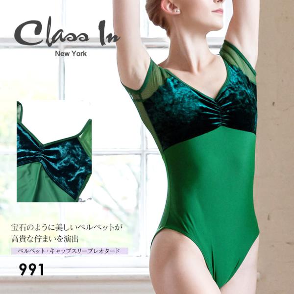 ニューヨーク発のシックなデザインが人気のレオタード「Class In（クラスイン）」。