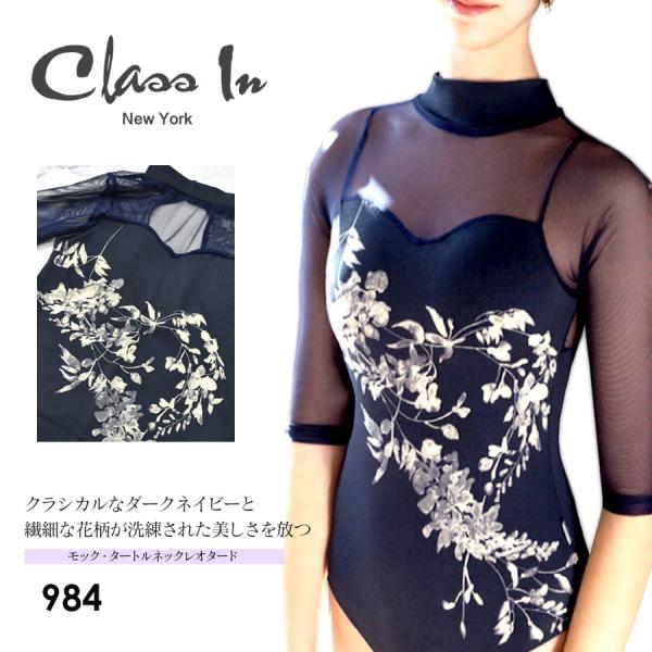 ニューヨーク発のシックなデザインが人気のレオタード「Class In（クラスイン）」。