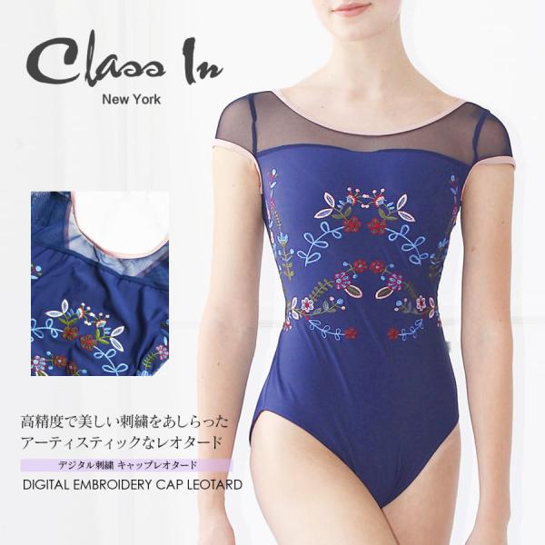 ニューヨーク発のシックなデザインが人気のレオタード「Class In（クラスイン）」。