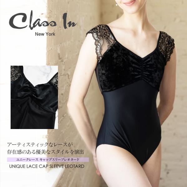 ニューヨーク発のシックなデザインが人気のレオタード「Class In（クラスイン）」。