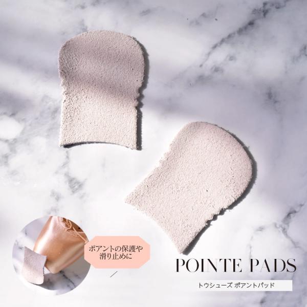 トウシューズのポアント部分を保護し、サテンの磨耗を防ぎます。防音や滑り止めの効果も。少しでも長くトウシューズをキレイに履きたい方におすすめです。