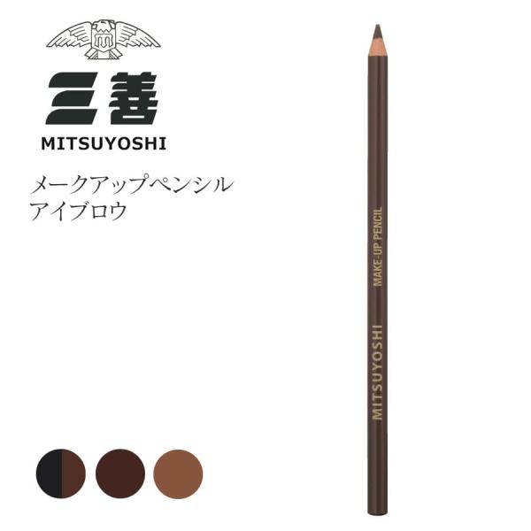 描きやすさと色持ちの良さで、プロ用として人気の高いペンシルです。日常から舞台メイクまで幅広く使用されています。【使用方法】眉・・・アイブロウコームやマスカラブラシで眉毛の流れを整えます。眉尻や毛の薄い部分を埋める用にペンシルで描き、アーティ...