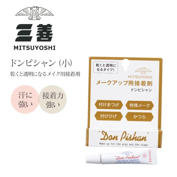 汗に強く接着力が高いメイク用の接着剤です。乾くと透明になるタイプです。付けまつげ、付けひげ、かつらの接着のほか、ラインストーンやアクセサリーの固定、傷メイクを作る際の疑似皮膚としても使用できます。化粧用として製造されておりますので、お肌にや...