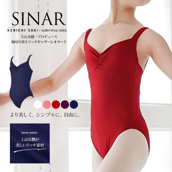 ”審査員”“ダンサー”の目線で作ったこだわりレオタード国内・海外問わずバレエコンクールにて審査員をつとめ、海外の有名バレエ校、全国各地のバレエスタジオの特別講師として国内外を飛び回っている「左右木健一先生」の監修による、オリジナルレオタード...