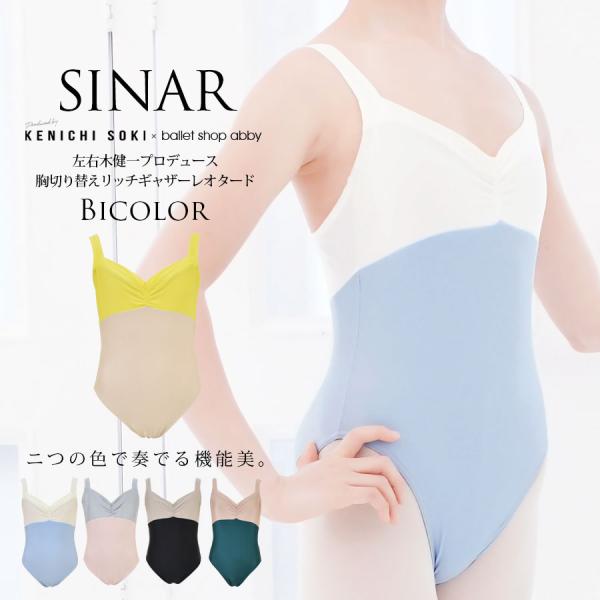 ”審査員”“ダンサー”の目線で作ったこだわりレオタード国内・海外問わずバレエコンクールにて審査員をつとめ、海外の有名バレエ校、全国各地のバレエスタジオの特別講師として国内外を飛び回っている「左右木健一先生」の監修による、オリジナルレオタード...