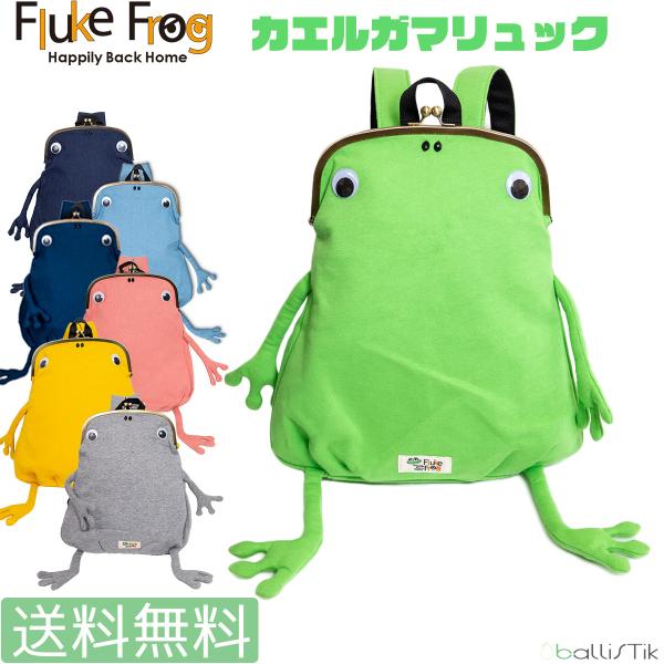 gymmaster ジムマスターFluke Frog カエルガマリュック レギュラーサイズG321357【送料無料(沖縄・離島除く) / 代引き手数料無料 / あすつく対応】■ サイズ : 幅 約29cm　高さ 約39cm　マチ底13cm■...